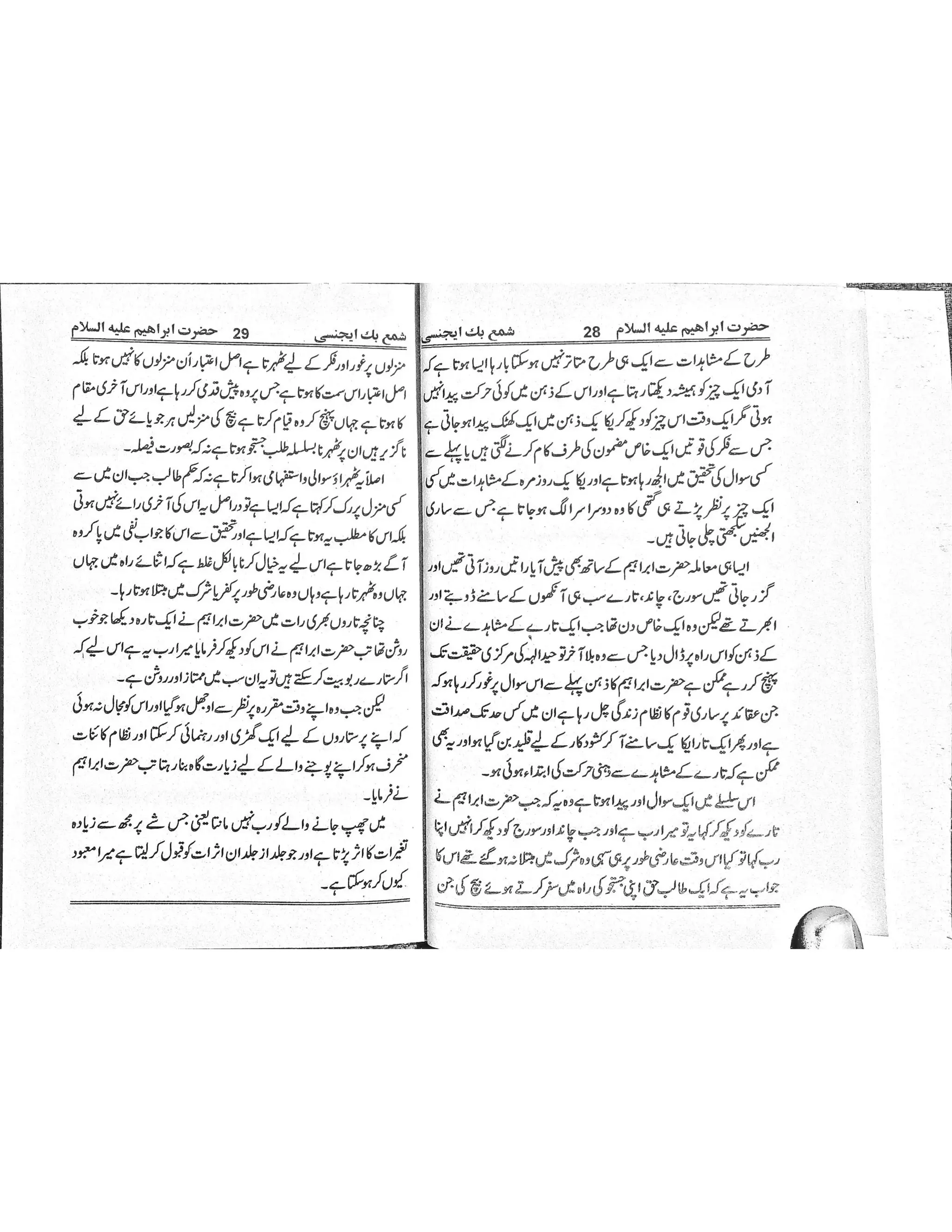 Hazrat ibrahim a.s by aslam rahi m.a | PDF