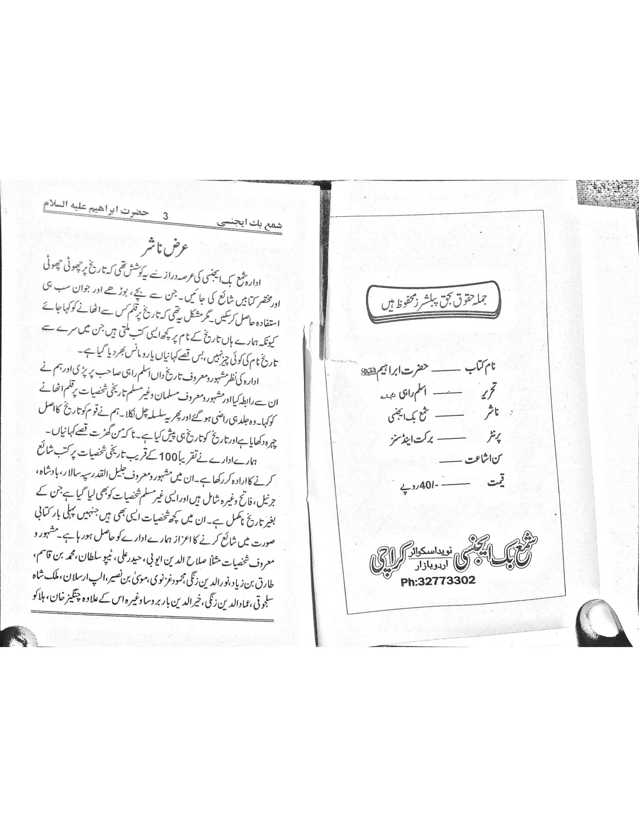 Hazrat ibrahim a.s by aslam rahi m.a | PDF