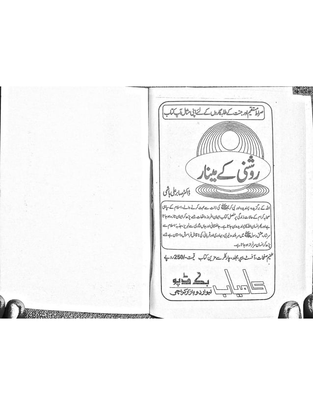 Hazrat ibrahim a.s by aslam rahi m.a | PDF