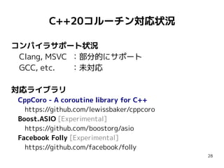 20分くらいでわかった気分になれるC++20コルーチン | PDF