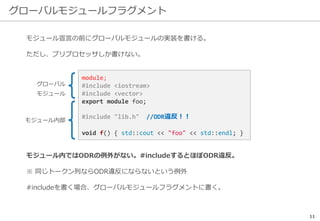 続・モジュール / Introduction to C++ modules (part 2) | PDF