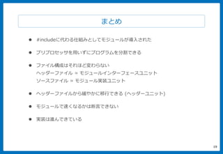 続・モジュール / Introduction to C++ modules (part 2) | PDF