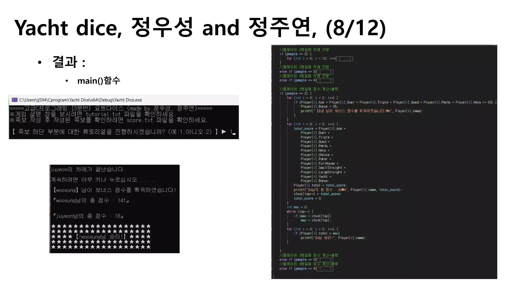 고급 C프로그래밍_요트다이스_PPT.pptx