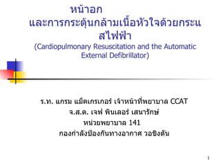 Cpr Aed (Thai) | PPT