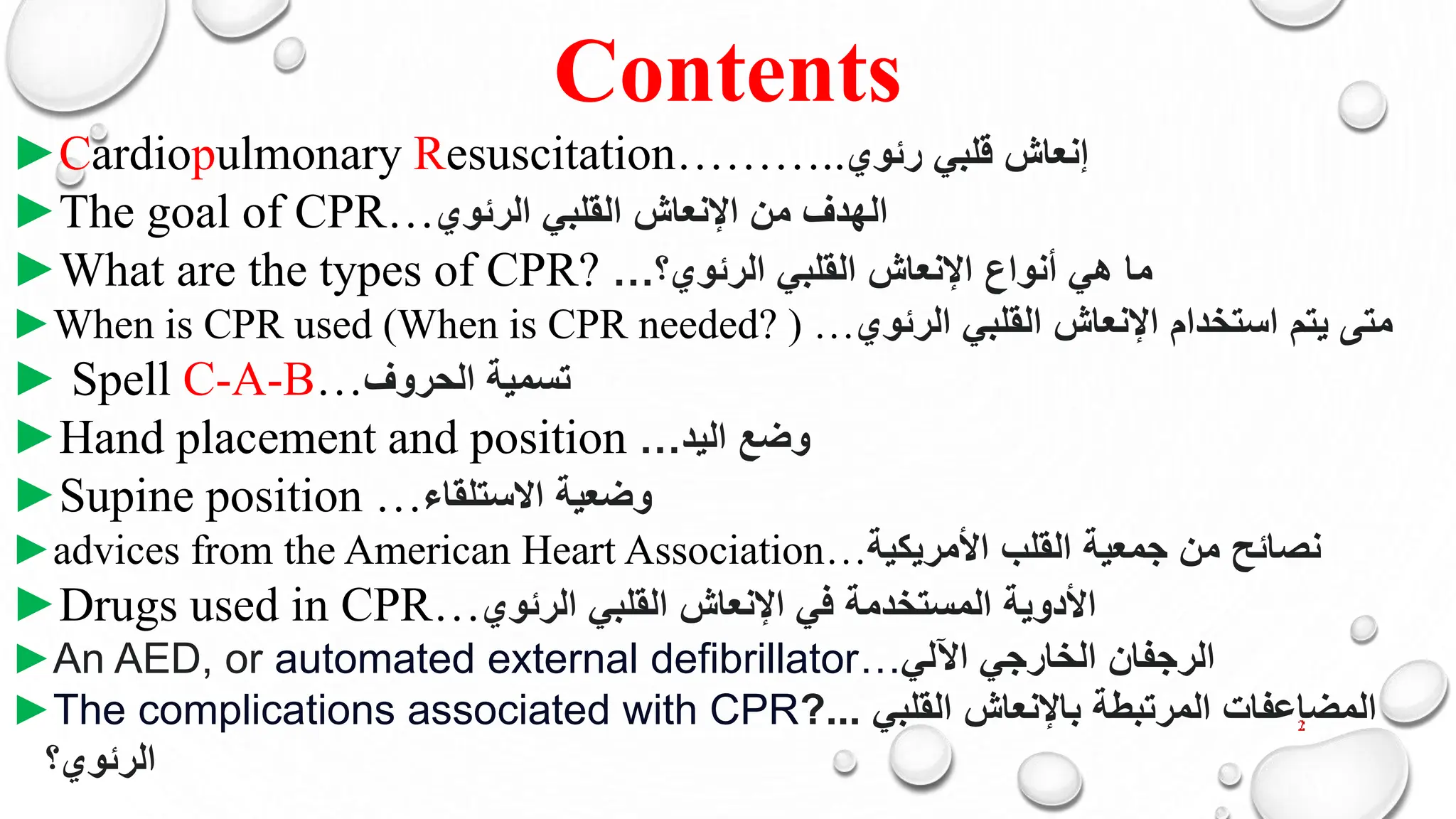 CPR, or cardiopulmonary resuscitation.pptx
