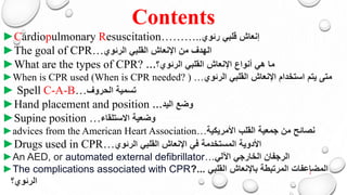 CPR, or cardiopulmonary resuscitation.pptx
