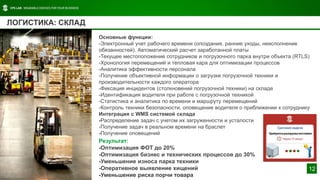 CPS Lab - повышение эффективности и безопасности | PDF