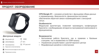 CPS Lab - повышение эффективности и безопасности | PDF