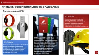 CPS Lab - повышение эффективности и безопасности | PDF