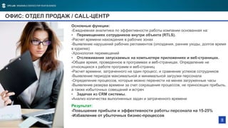CPS Lab - повышение эффективности и безопасности | PDF