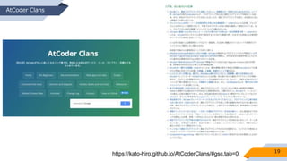 競技プログラミングで便利な外部ツールを大量紹介 | PPT
