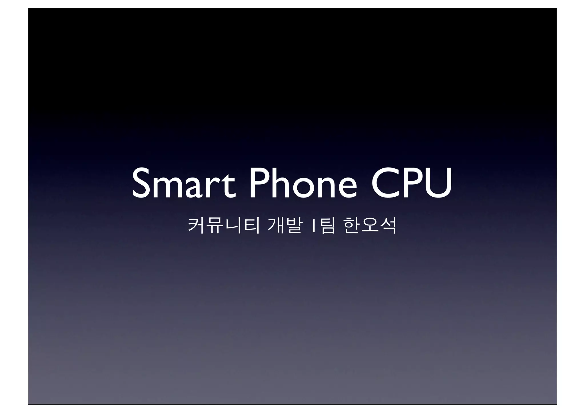 Smart Phone CPU | PPT