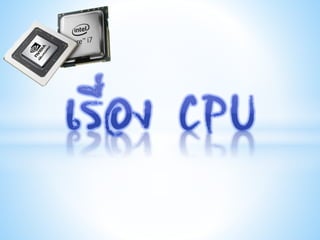 Cpu | PDF