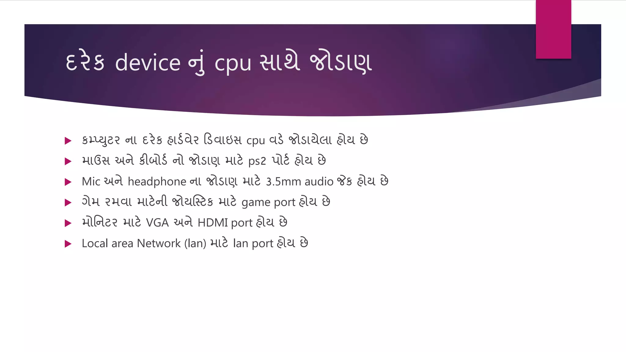 Cpu and monitor in Gujarati | PPTX