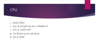 Cpu and monitor in Gujarati | PPTX