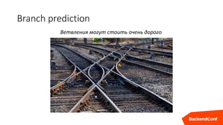 Оптимизации уровня CPU, Андрей Акиньшин (JetBrains) | PPTX