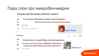 Оптимизации уровня CPU, Андрей Акиньшин (JetBrains) | PPTX