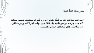 CPUs. What are CPUs. Introduction on CPUs.pptx