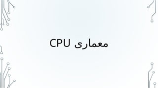 CPUs. What are CPUs. Introduction on CPUs.pptx