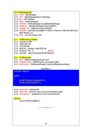 การใช้ Turbo C ชุดที่ 1 Turbo C | PDF