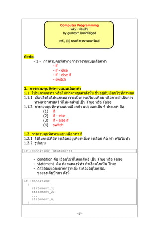 การใช้ Turbo C ชุดที่ 6 condition | PDF