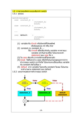 การใช้ Turbo C ชุดที่ 6 condition | PDF