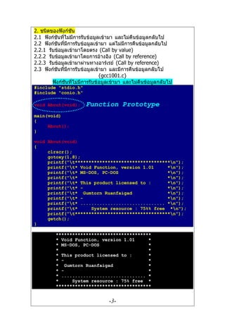 การใช้ Turbo C ชุดที่ 11 function | PDF