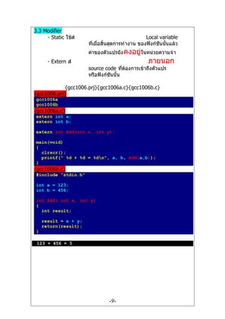 การใช้ Turbo C ชุดที่ 11 function | PDF