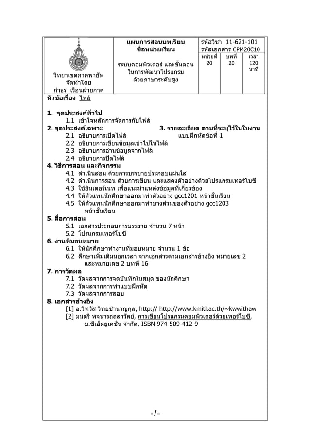 การใช้ Turbo C ชุดที่ 13 File IO | PDF | Operating Systems | Computer Software and Applications