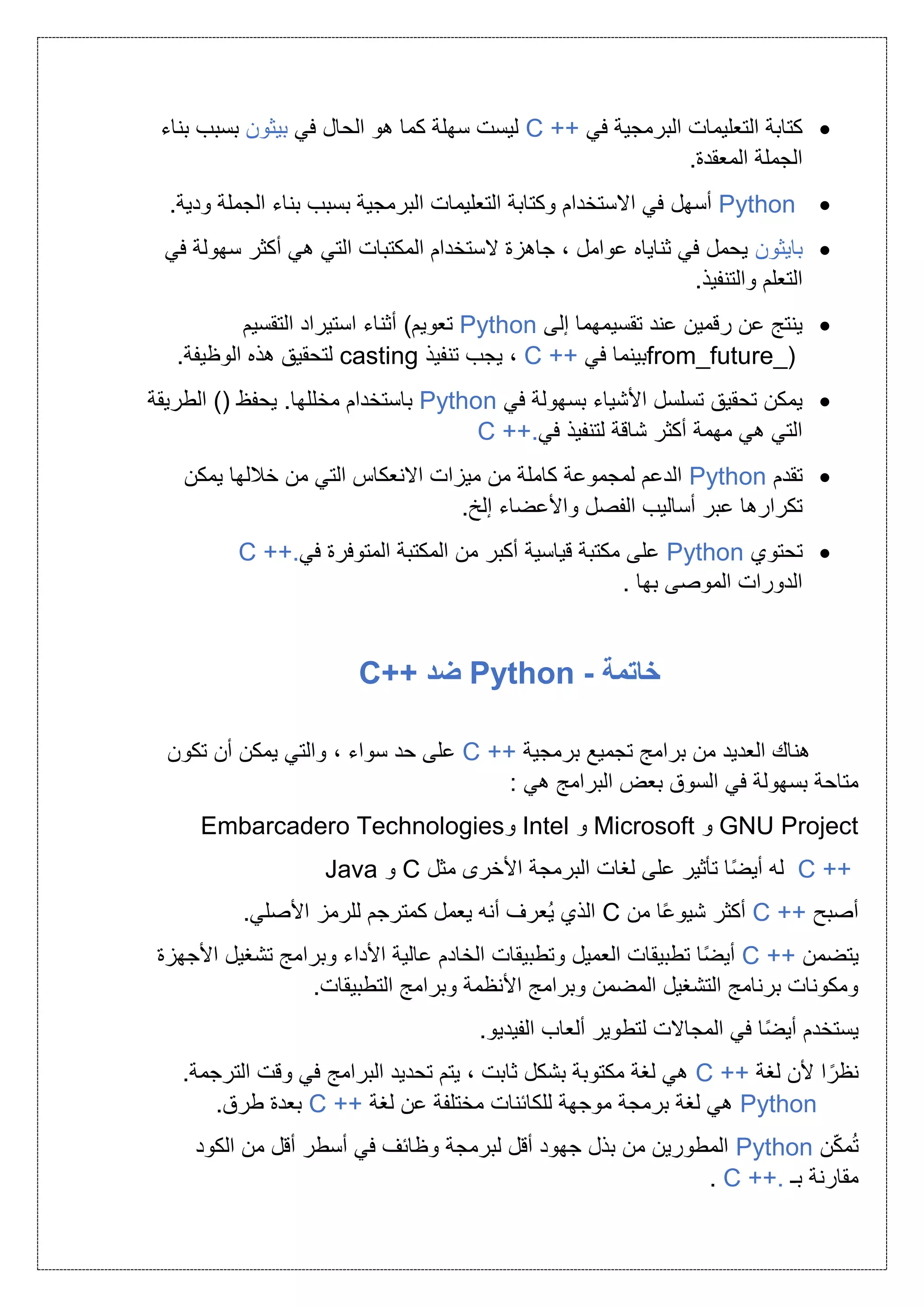 C++python الفرق بين البايثون والسي بلس بلس | PDF