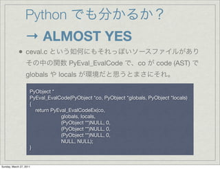 CPython 3.2 SourceCodeReading | PPT