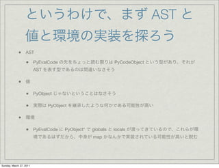 CPython 3.2 SourceCodeReading | PPT