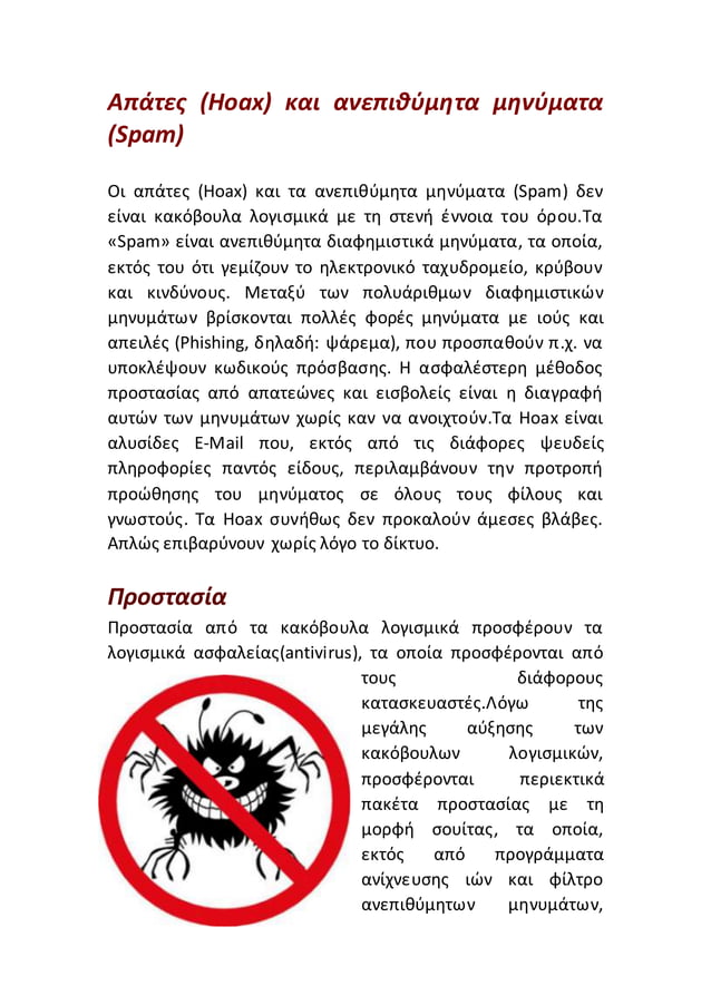 Β. Kakoboylo logismiko | PDF