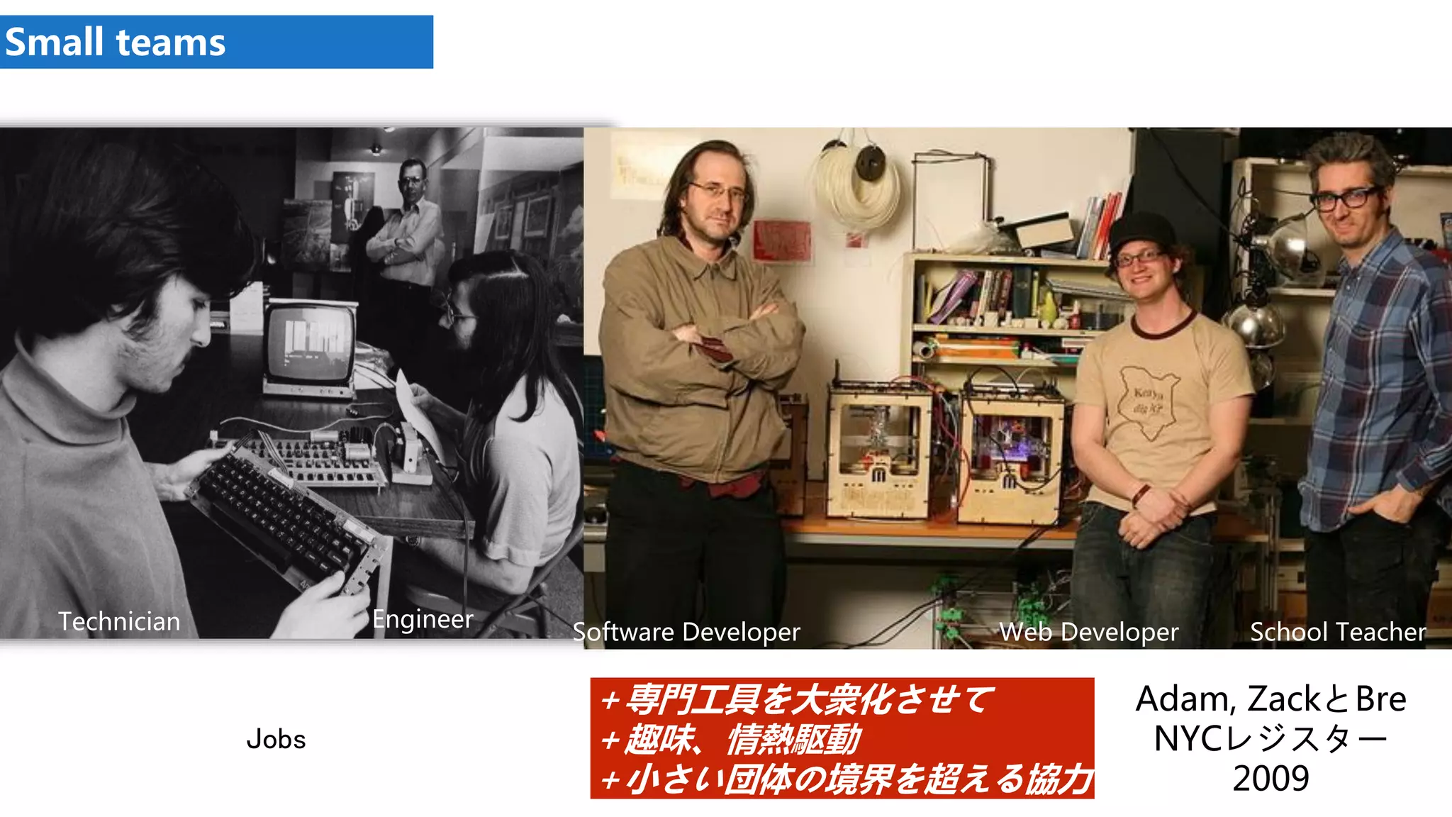 2015/07/29 Eric Pan talk at Meiji Univ -Grow the difference - | PDF
