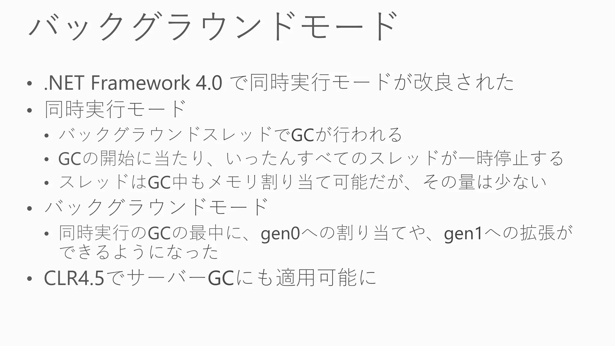 20131026 garbage collection in .net framework | PPT