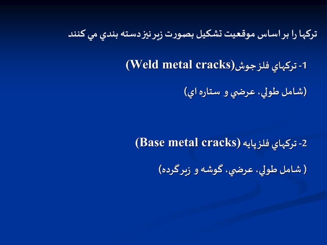 Cracking phenomena in welded joints power point(weldingworld) | PPT