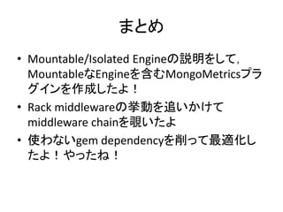 Crafting Rails4 Applications読み回 7. Managing Application Events with Mountable Engines | PPTX