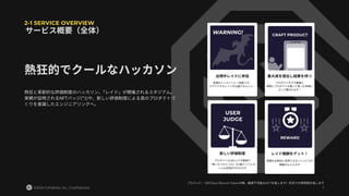 CraftStadium概要資料 - エンジニアリングを大衆化するハッカソンプラットフォーム | PPT