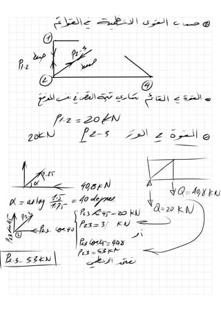 Crane Design Working Example.pdf