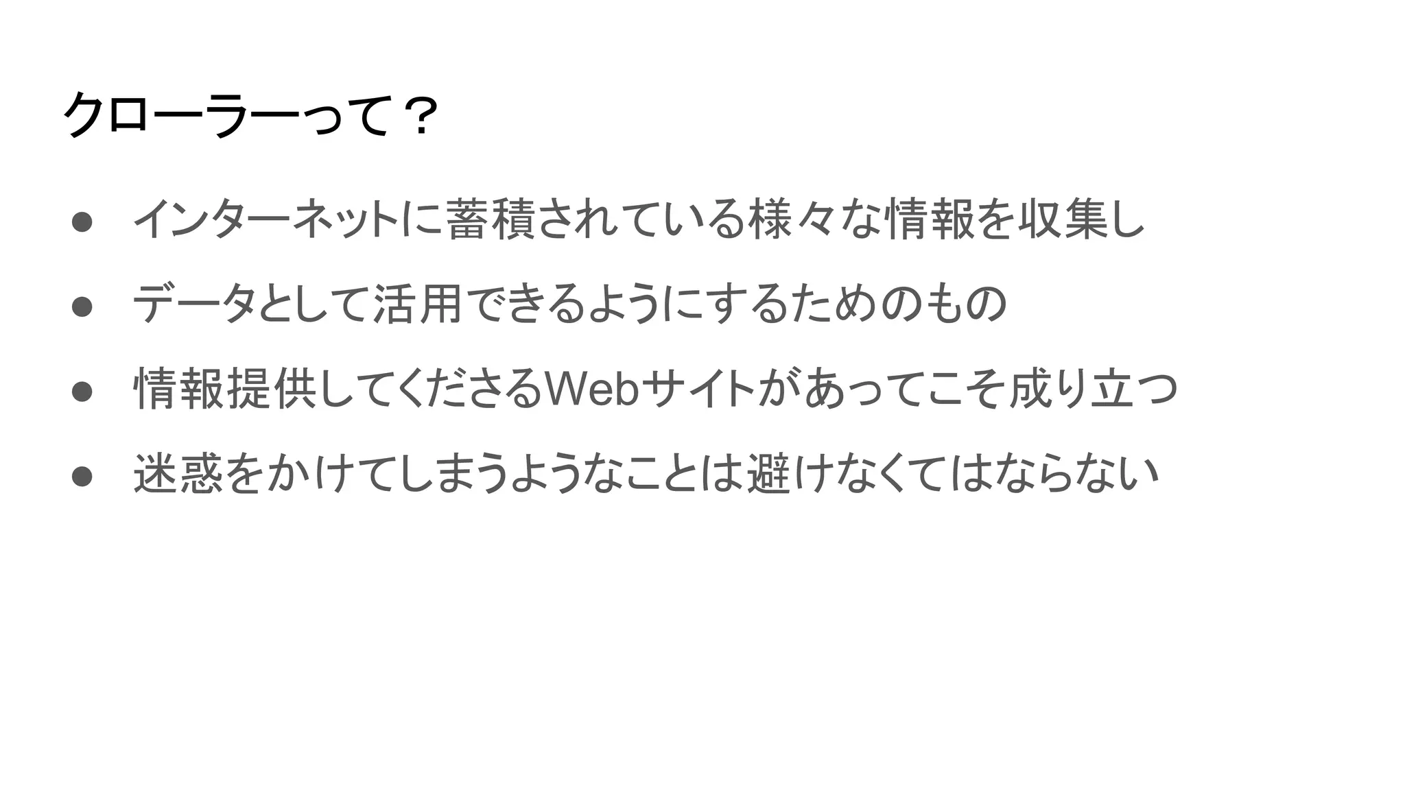 Crawler Commons | PPT