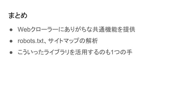 Crawler Commons | PPT