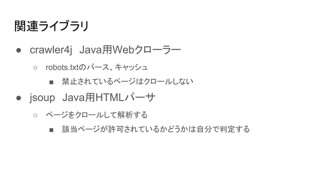 Crawler Commons | PPT