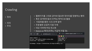 Selenium basics for crawling web data with Python | PPT