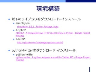python-twitterを用いたTwitterデータ収集 | PDF