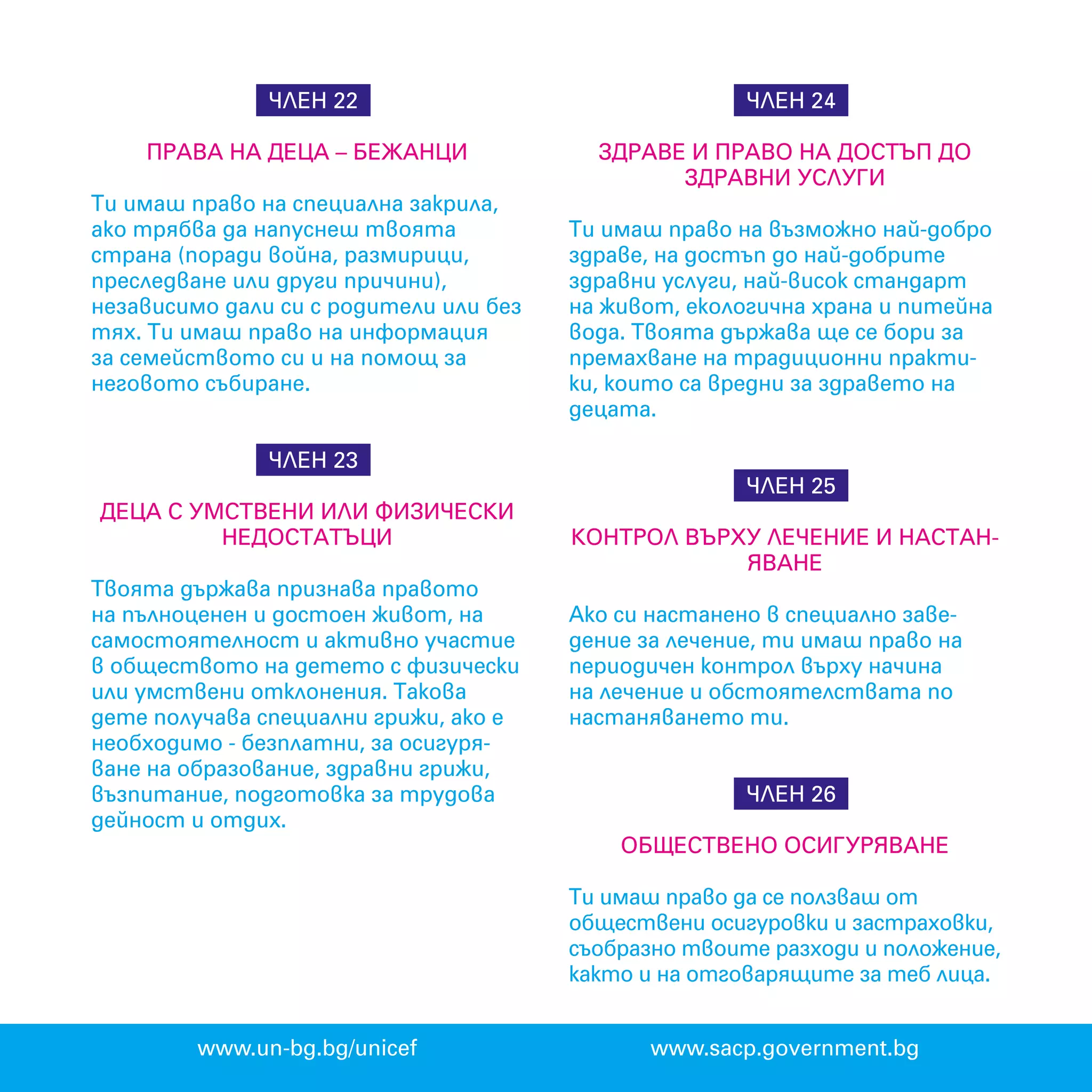 CRC - Bulgarian version (child-friendly) | PDF