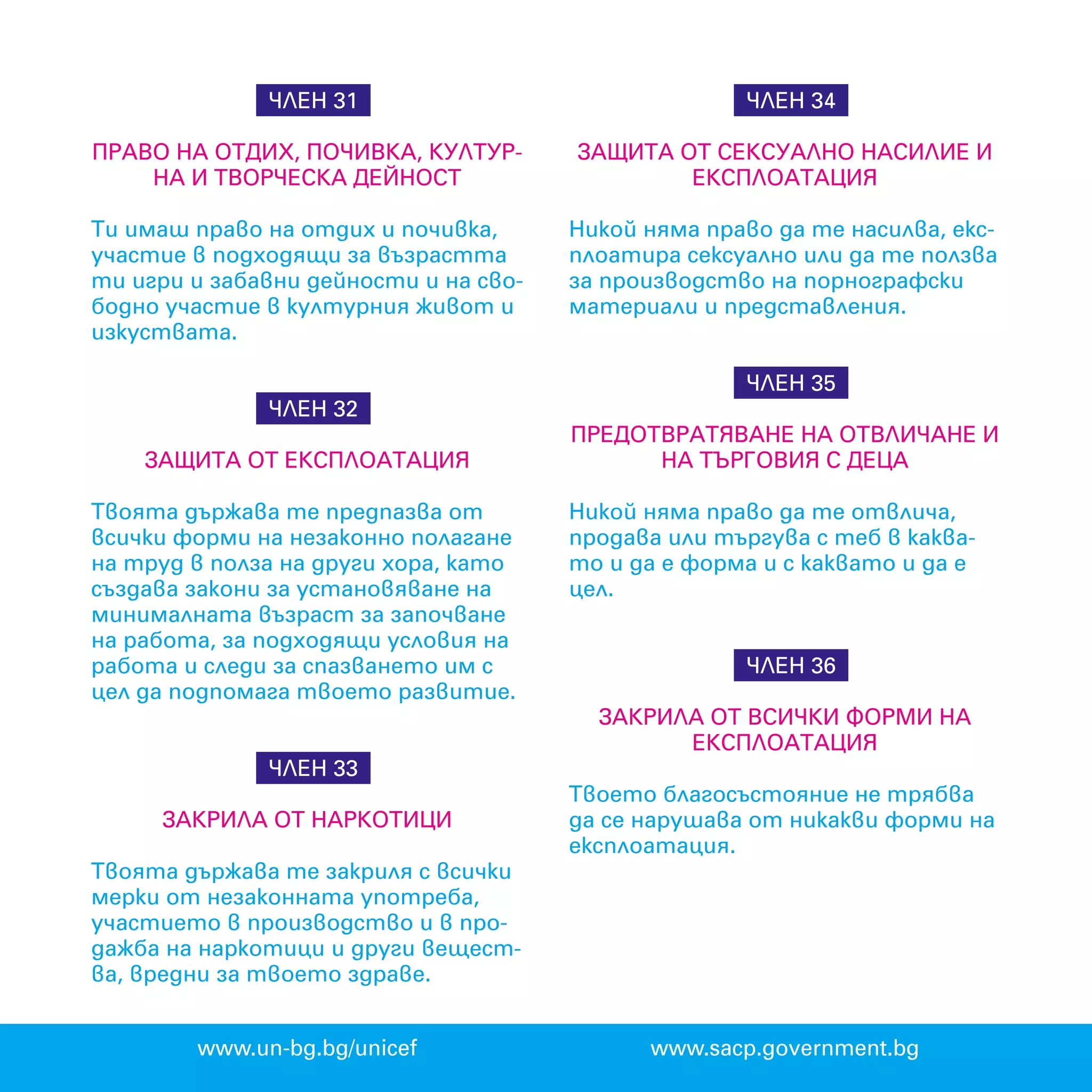 CRC - Bulgarian version (child-friendly) | PDF