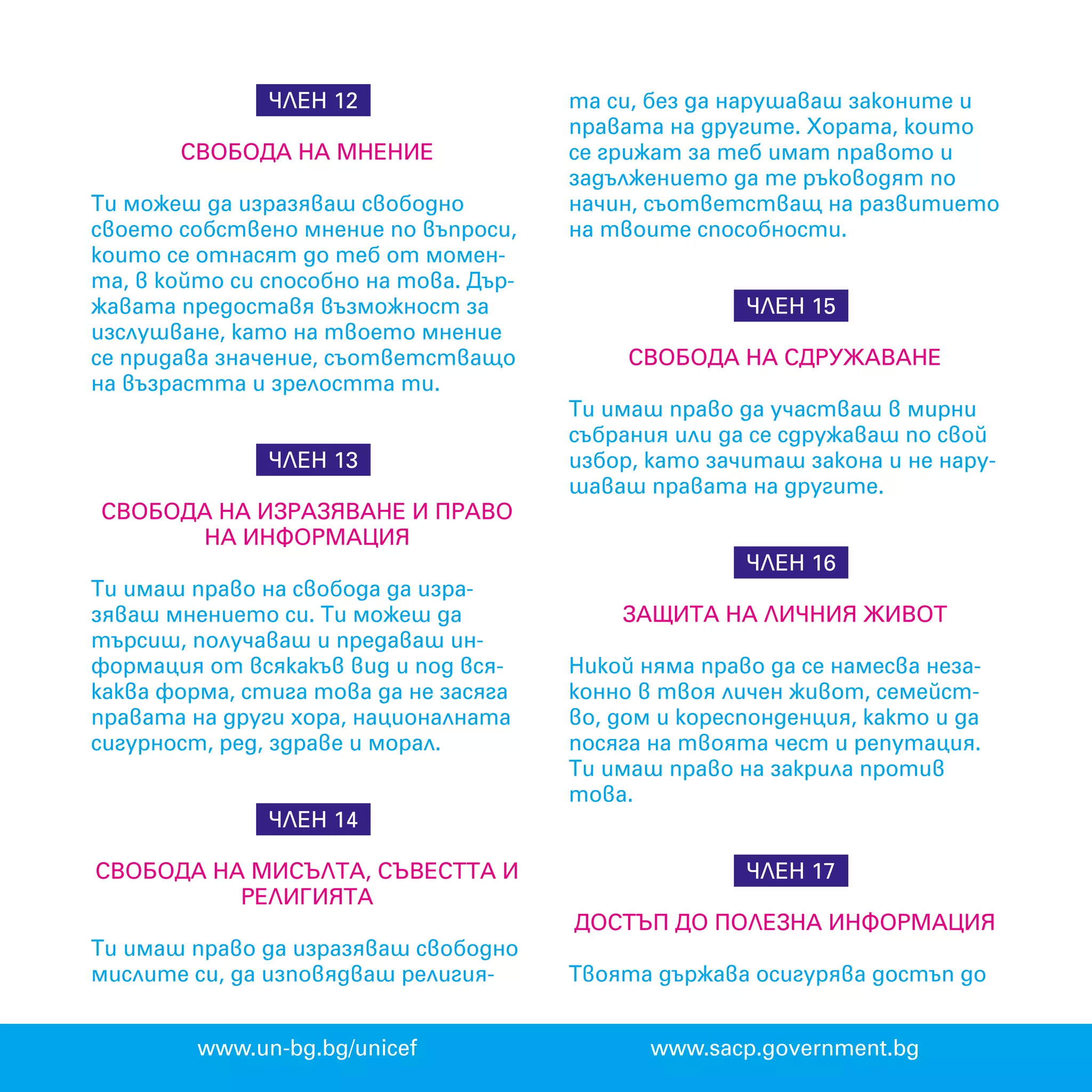 CRC - Bulgarian version (child-friendly) | PDF