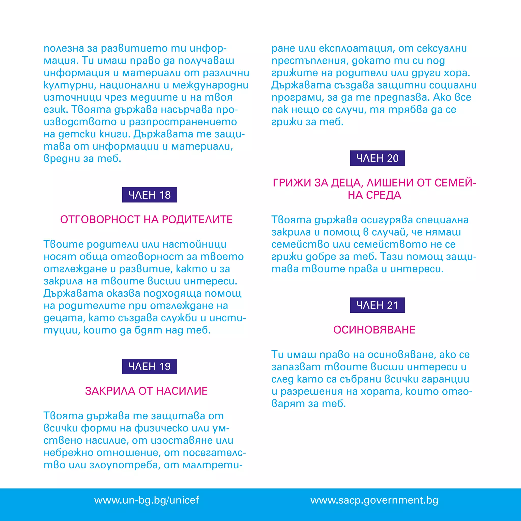 CRC - Bulgarian version (child-friendly) | PDF