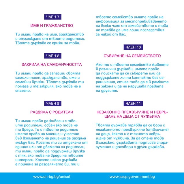 CRC - Bulgarian version (child-friendly) | PDF