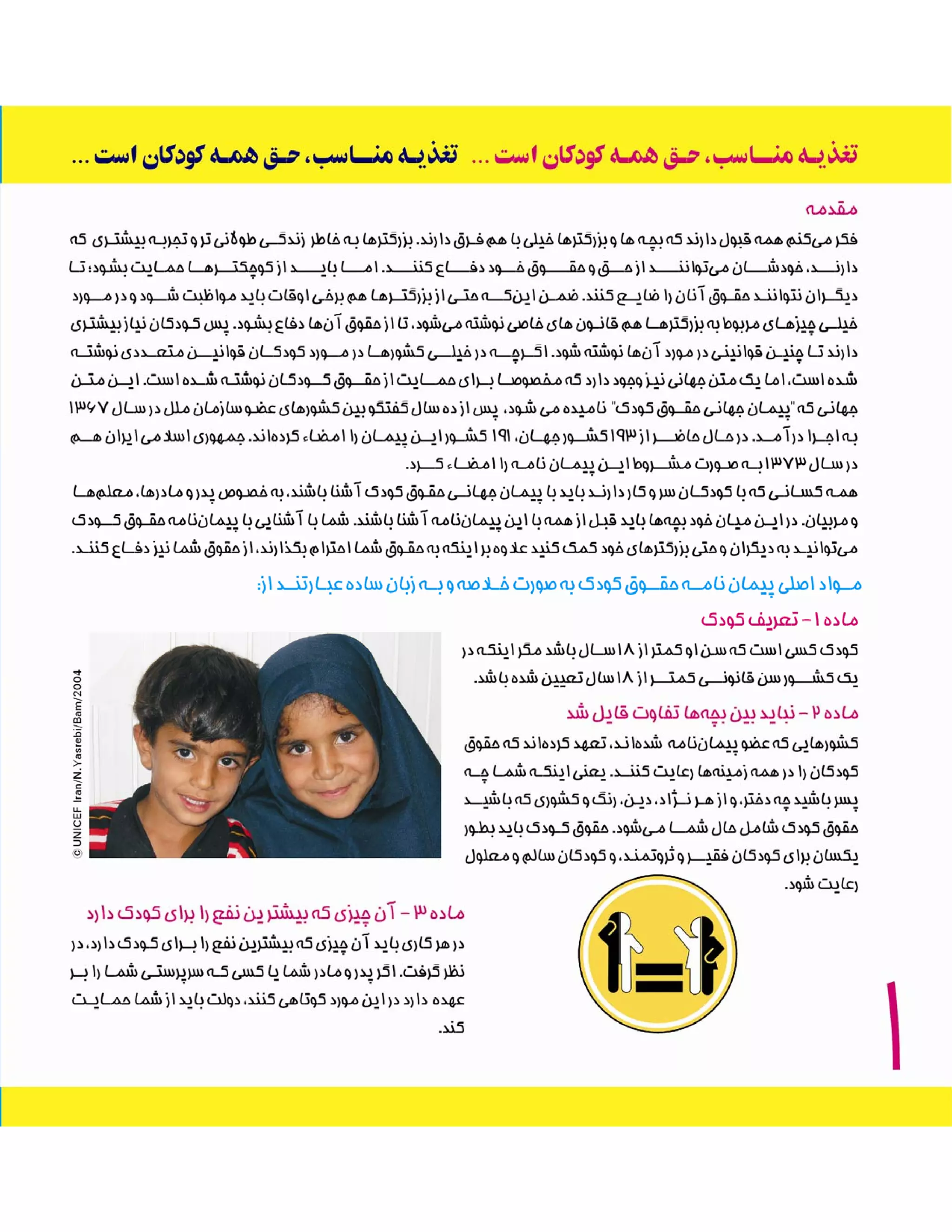 Crc farsi language_version_child_friendly | PDF